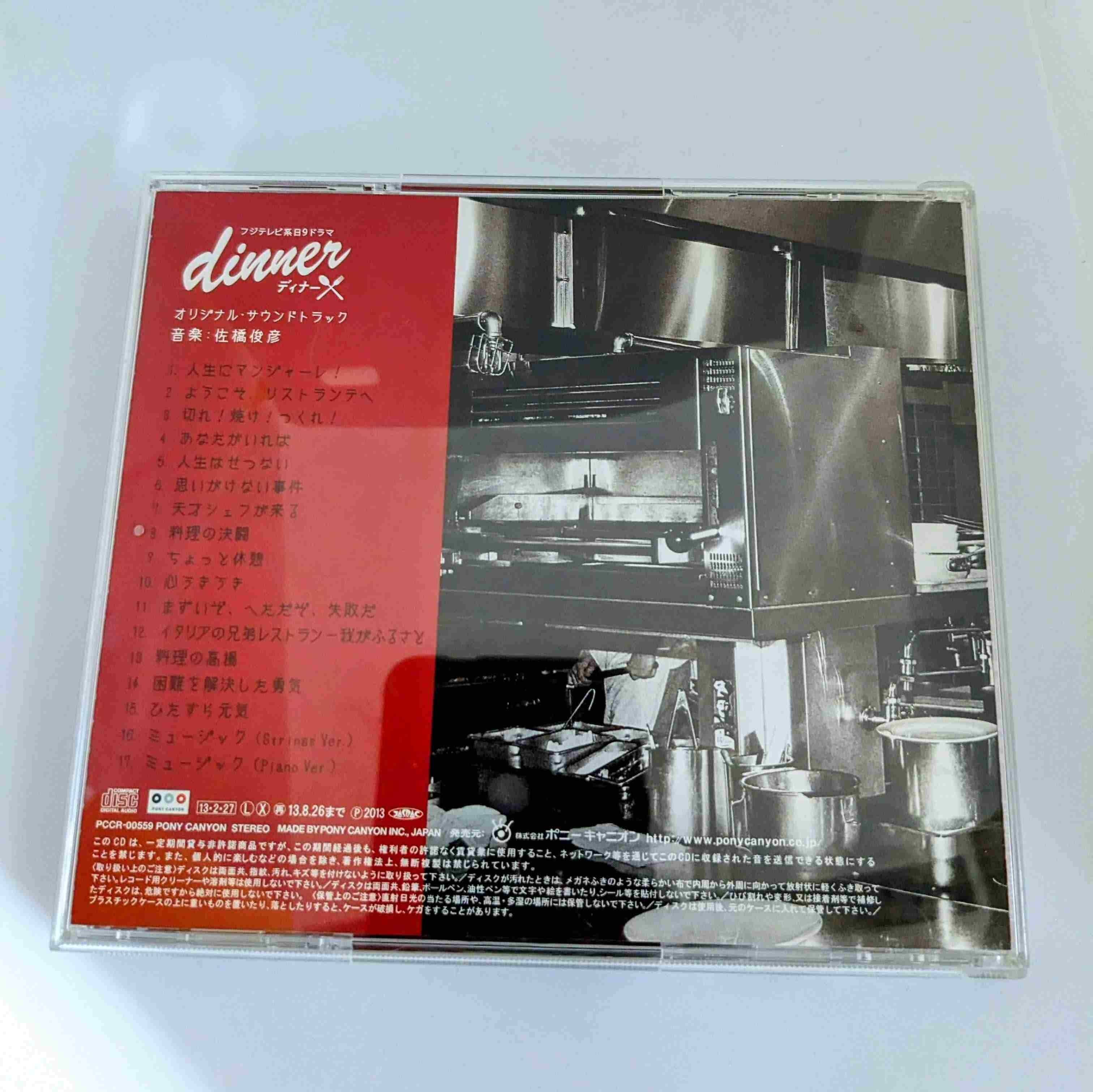 感動と笑いが詰まったドラマ『dinner』 - 生成AIで綴る！誰にも言えない癒される思い出日記！