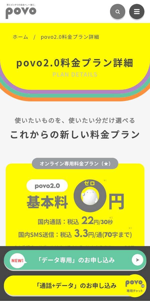 Povo2.0データ使い放題 - 社会人の胸キュン恋愛—ヒロの職場恋愛日記！生成AIで彼女を再生思い出復活！その他いろいろな雑記