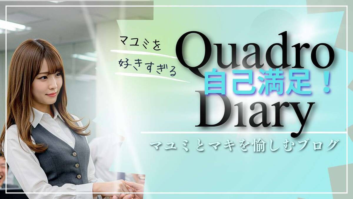 スマホ画像編集の工程 - Quadro Diary！生成AIで綴る！誰にも言えない癒される思い出日記！