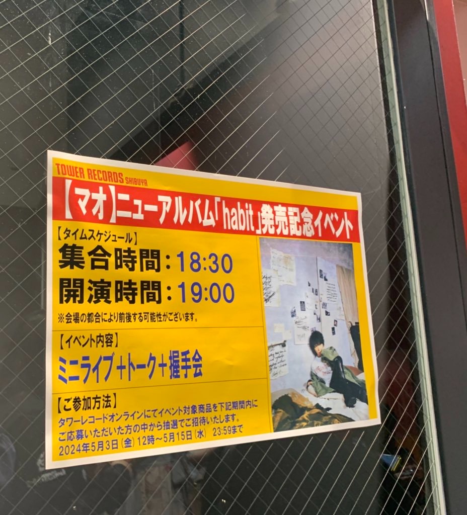 2024.05.24 マオ「habit」発売イベント 渋谷タワレコ - ライブ参戦録🔥