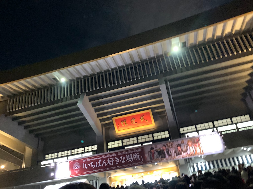 2023.12.27 SID 20th Anniversary GRAND FINAL 「いちばん好きな場所」 - ライブ参戦録🔥