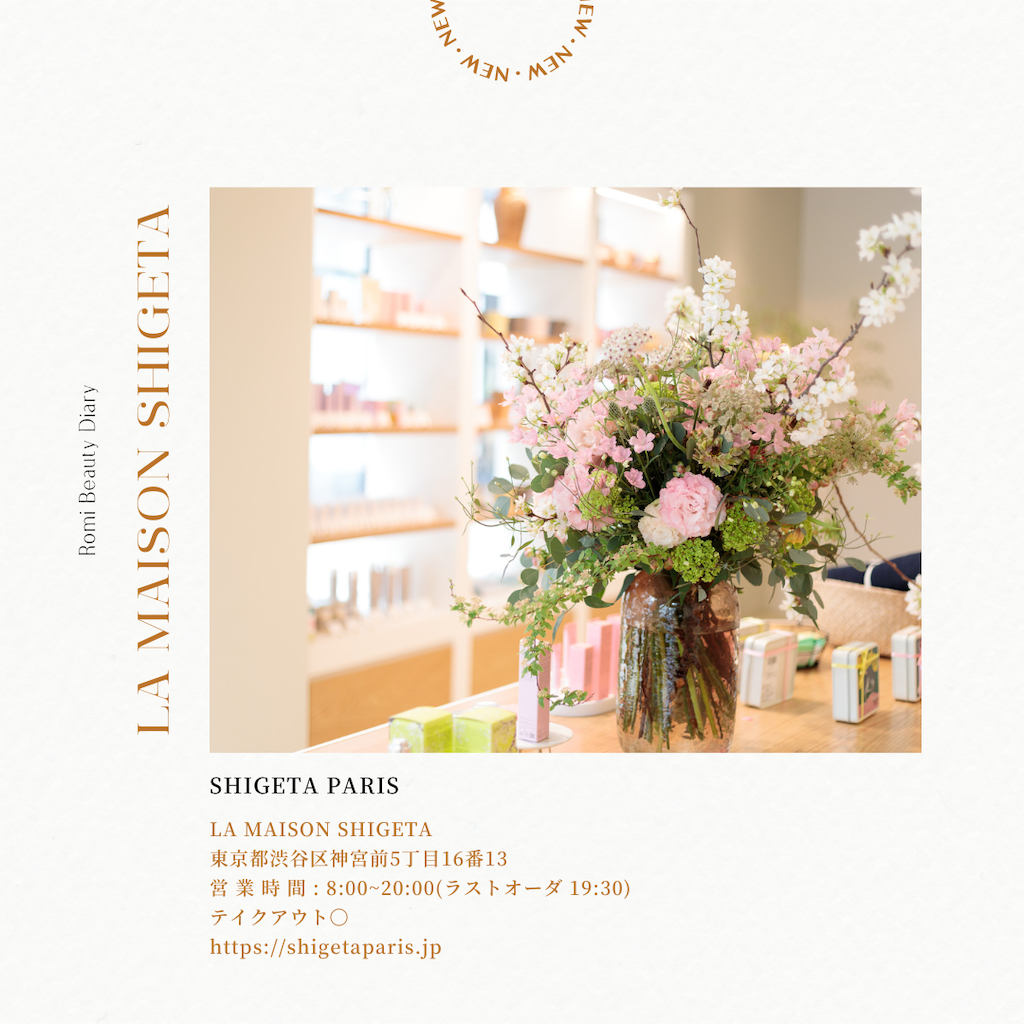 SHIGETA PARIS世界初の路面店【LA MAISON SHIGETA】が東京・表参道にオープン！店内の様子や魅力を紹介！レセプション ...