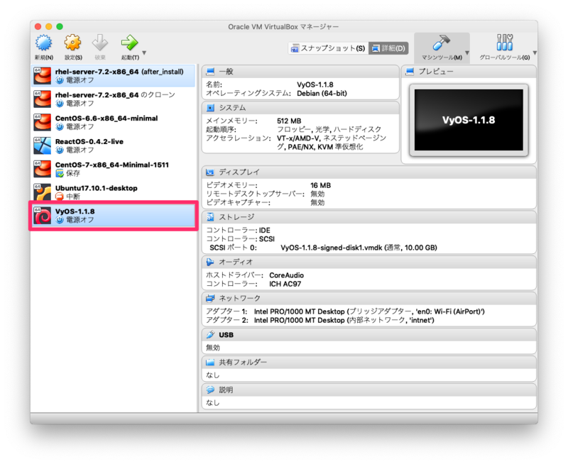 VyOS on VirtualBoxのinstall方法紹介[2020/05/06更新] - 一馬力のメモ帳