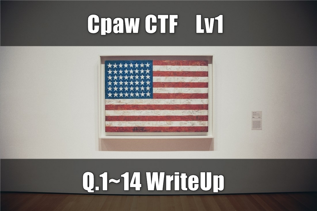 CTF初心者によるCpawCTF Lv1のWriteUp - 僕の世界観を変えてみる