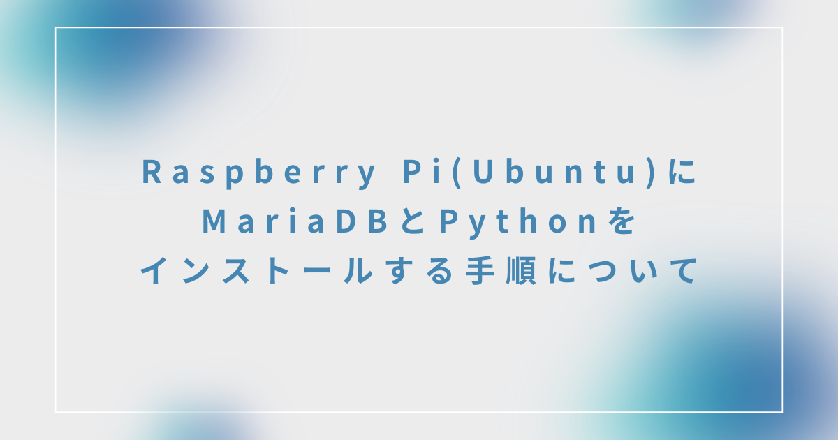Raspberry Pi(Ubuntu)にMariaDBとPythonをインストールする手順について - 7rikazhexde’s tech log