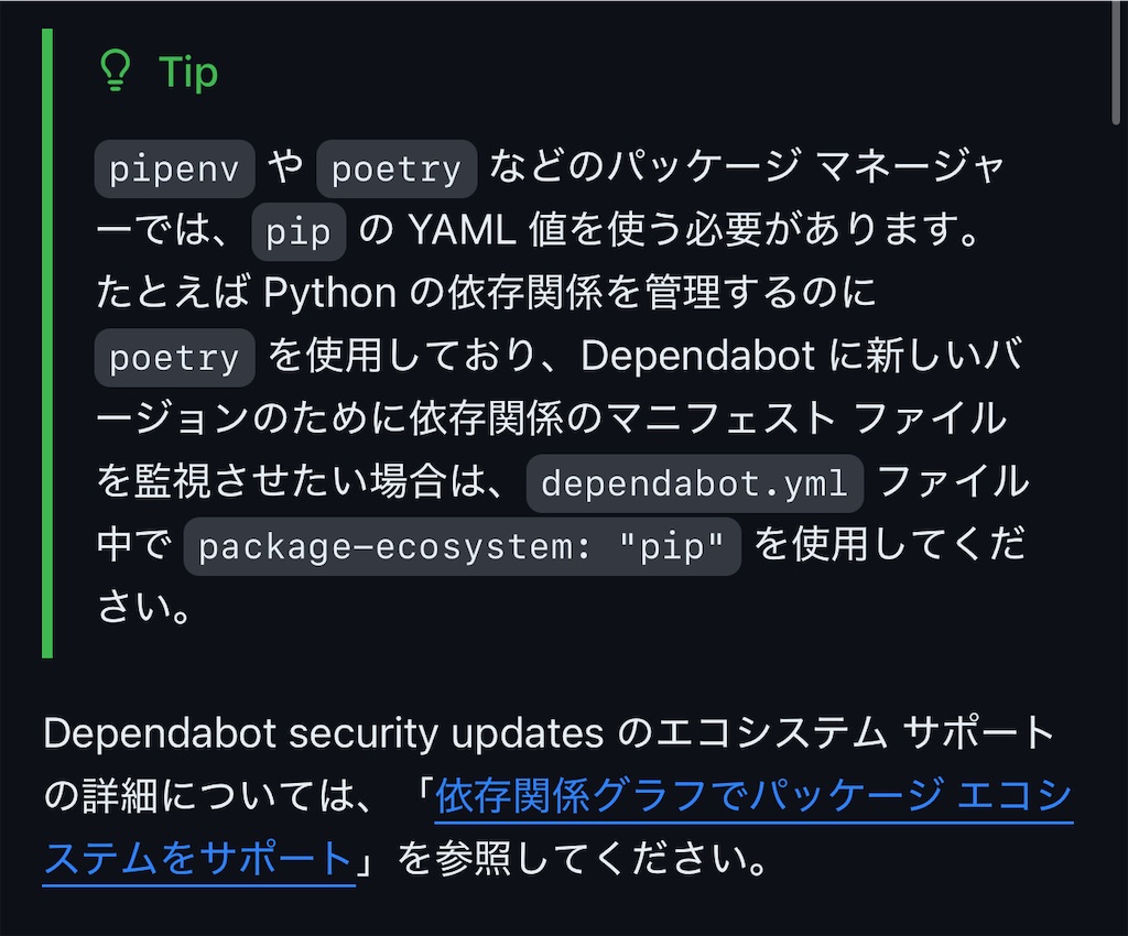 Poetryで管理するパッケージ情報（pyproject.toml, requirements.txt）をDependabotとGitHub Actionsを使用して更新管理する方法について ...