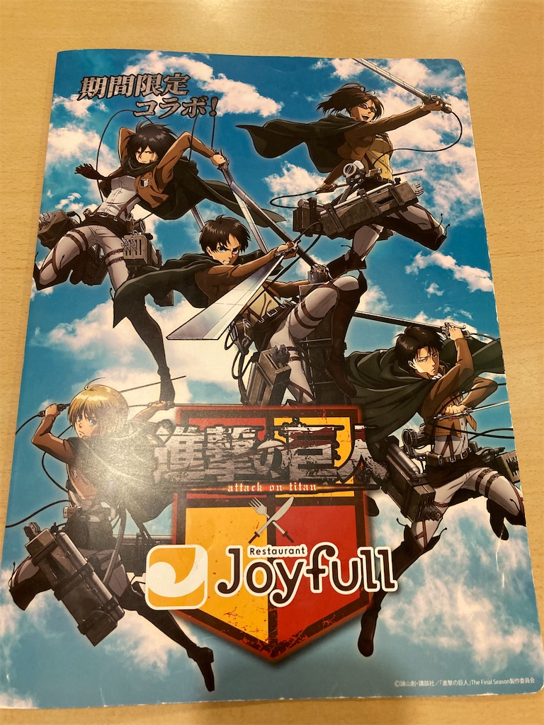 Joyfull コラボ企画に参加中 - ハッチsunのブログ