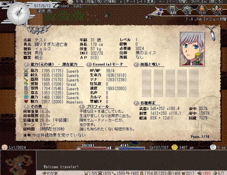 Elona改造：ステータス・アイテム引継の方法(強くてニューゲーム) - フエハツ