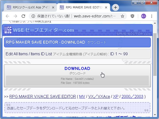 RPGツクールVX Ace：セーブデータ改造ツールでのアイテムID特定・数量変更の方法 - フエハツ