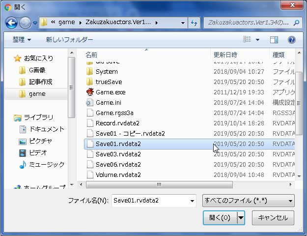RPGツクールVX Ace：セーブデータ改造ツールでのアイテムID特定・数量変更の方法 - フエハツ