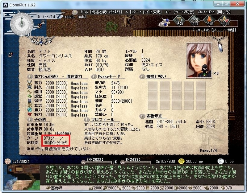 ほぼチート。elona plus:主能力(ステータス)カンスト(多分最速) - フエハツ