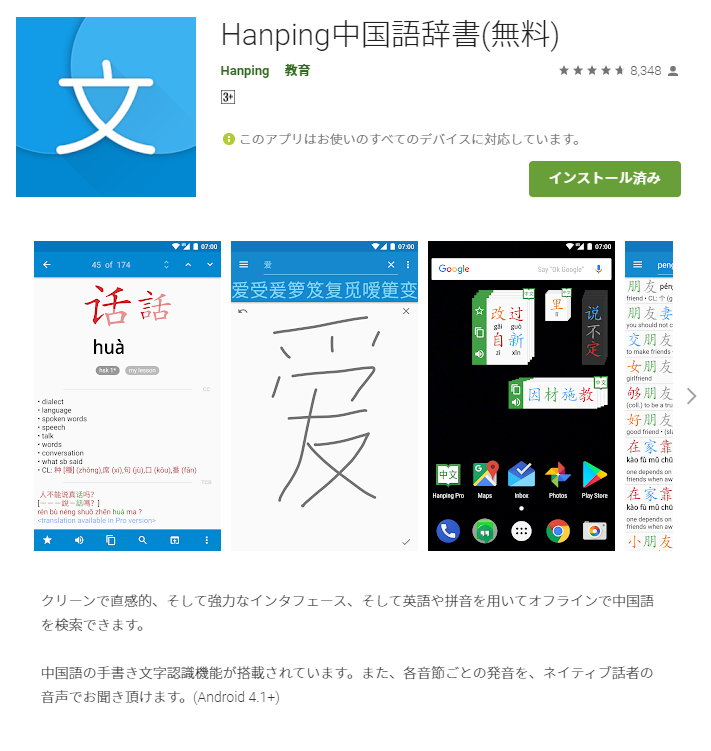 中国語学習オススメアプリ「日本語-中国語翻訳」と「Hanping」 - 每天中文生活