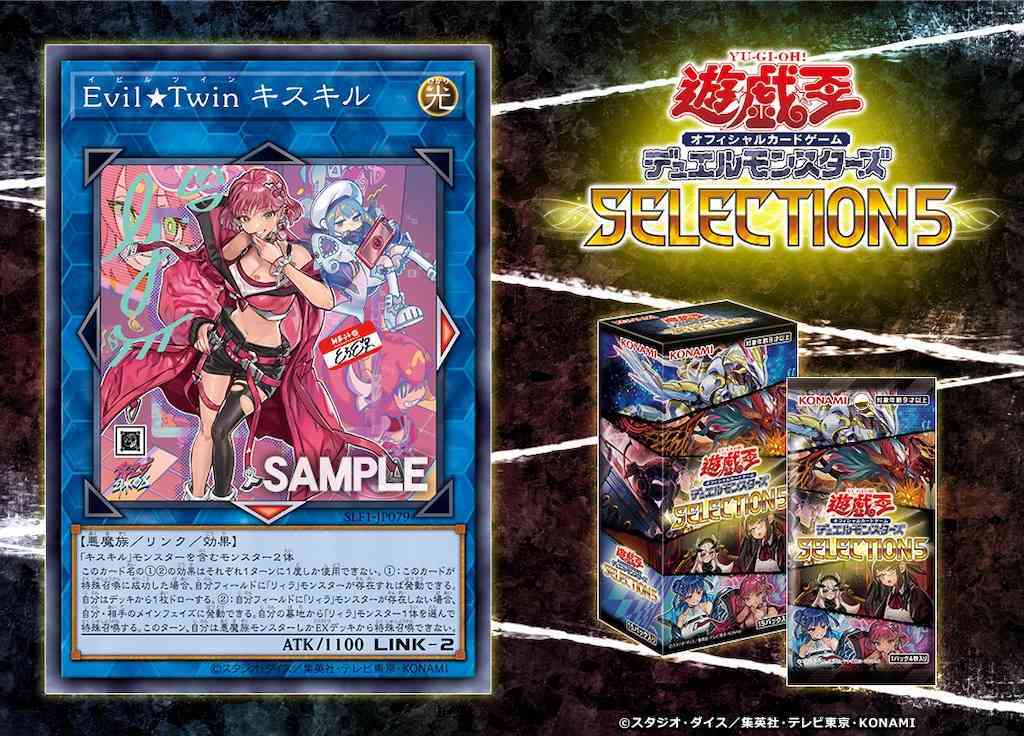 【遊戯王】Evil★Twin キスキルが新規イラストで収録決定！ - 【遊戯王 最新情報】まいログ:遊戯王,TCGやトレンド情報まとめ