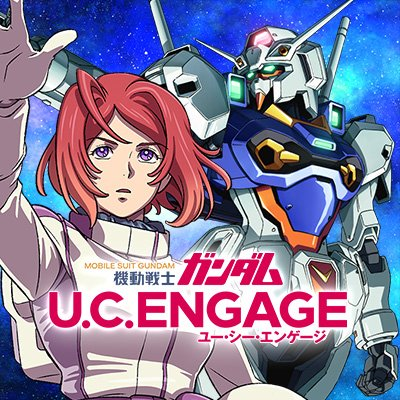 【ガンダムUCエンゲージ 当たり】リセマラ最強機体ランキング！最新評価とtier性能まとめはある？ - 【遊戯王 最新情報】まいログ:遊戯王,TCGやトレンド情報まとめ