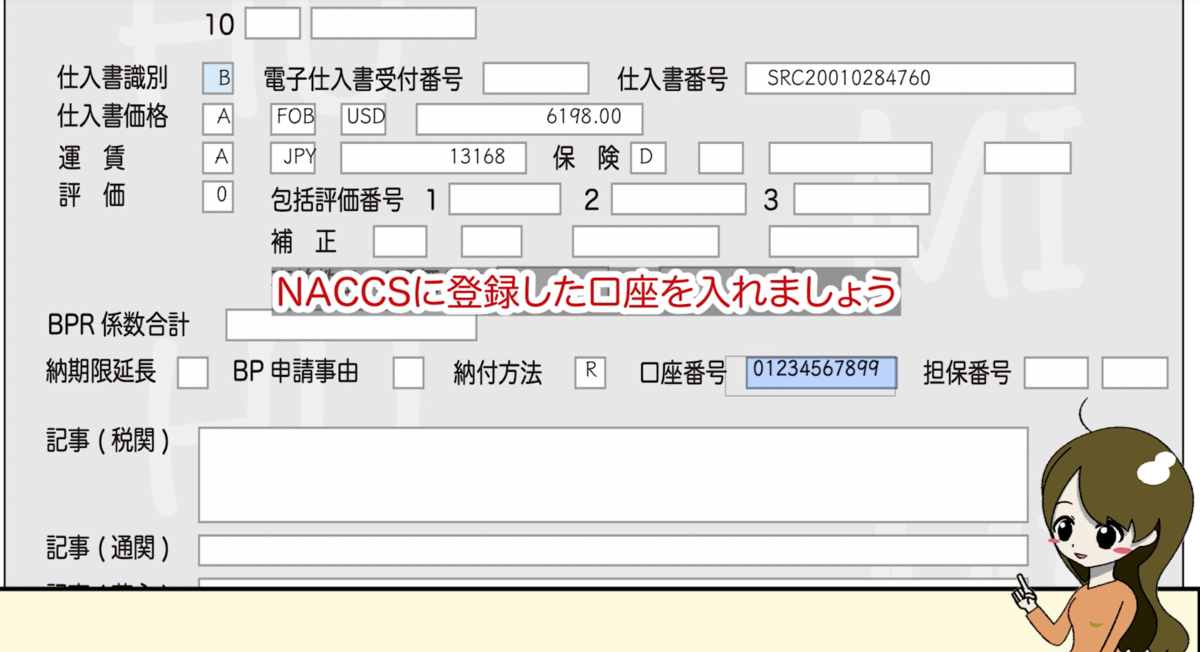 NACCSでの通関方法とは？IDA海上輸入貨物の入力方法を公開 -共通部編- - 貿易事務の世界 IMPORTER’S WORLD