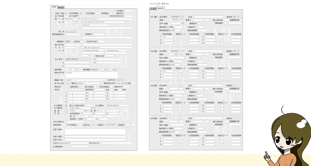 NACCSでの通関方法とは？IDA海上輸入貨物の入力方法を公開 -繰返部編- - 貿易事務の世界 IMPORTER’S WORLD