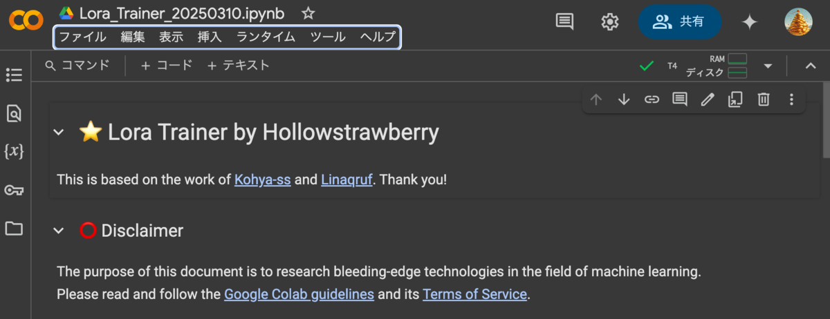 自作LoRA(2) Google Colabでのkohya-ss - はちみつブログ