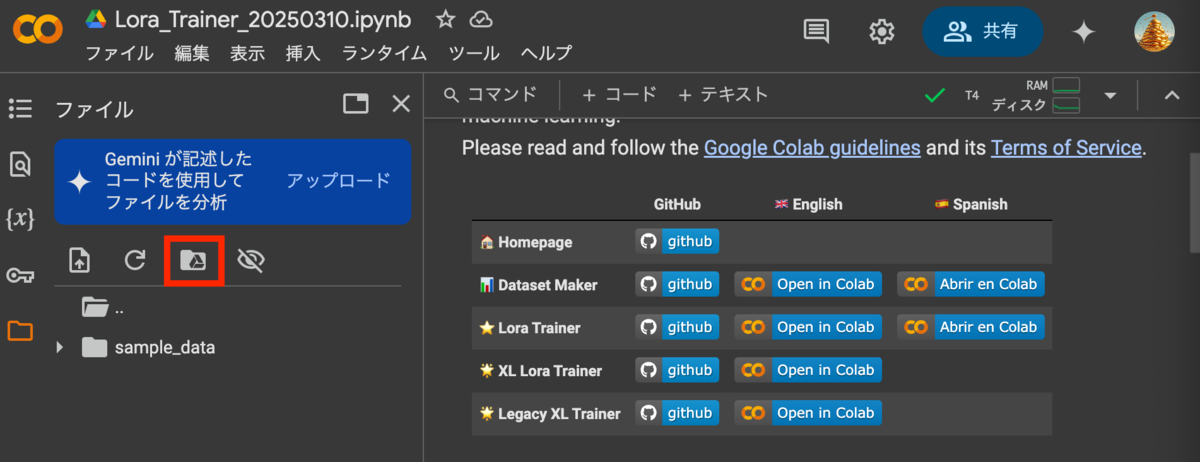 自作LoRA(2) Google Colabでのkohya-ss - はちみつブログ