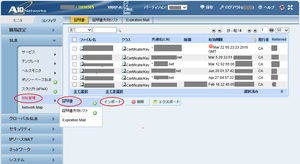 A10 SSL証明書更新方法 - sidetech