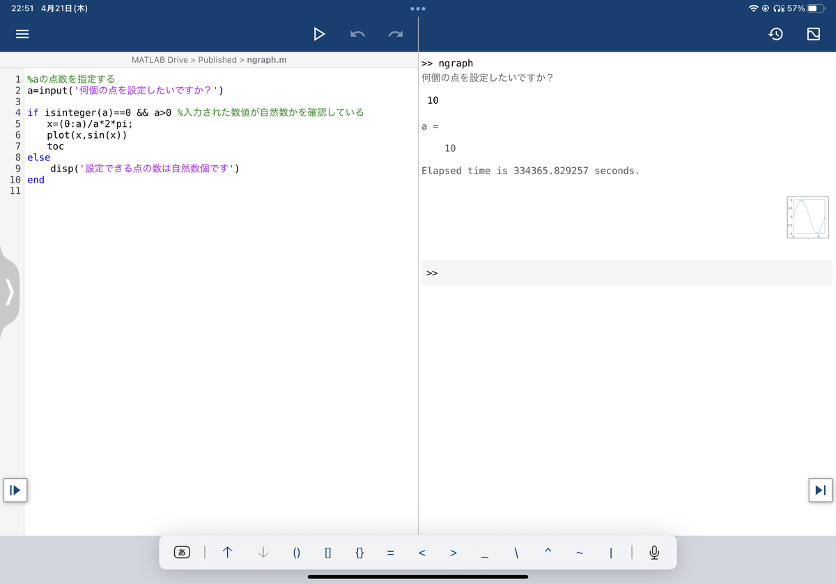 【Matlab Mobile】iPadでMATLAB活用法 - 心理系技術職の心理ノート