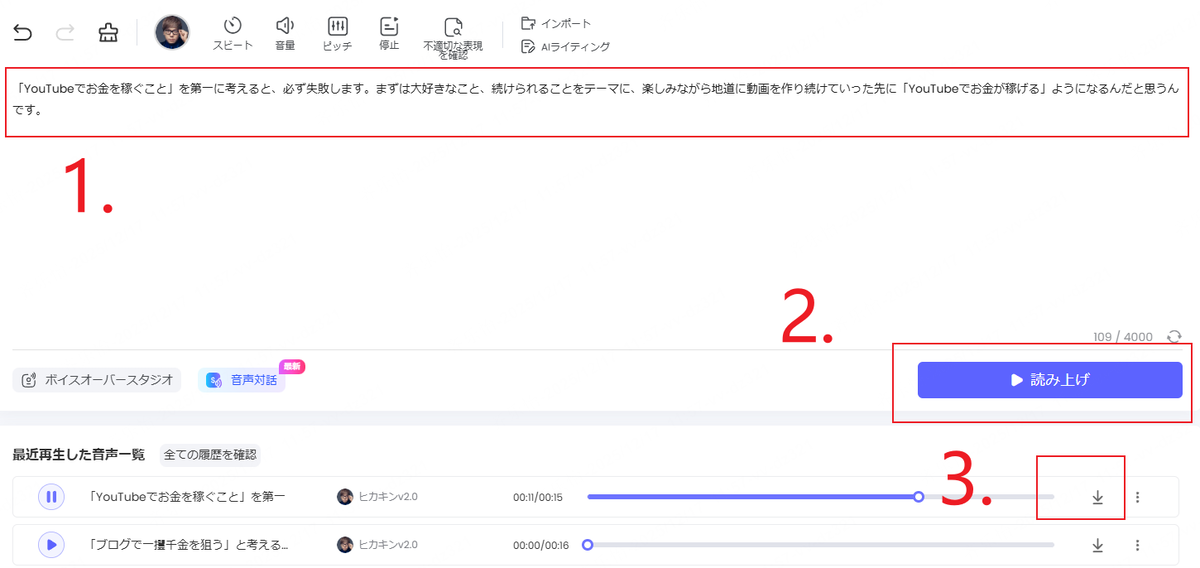 ヒカキンの声を作れるサイトのやり方を徹底解説！AI音声で遊べるおしゃべりメーカーも紹介🎧 - あめのブログ