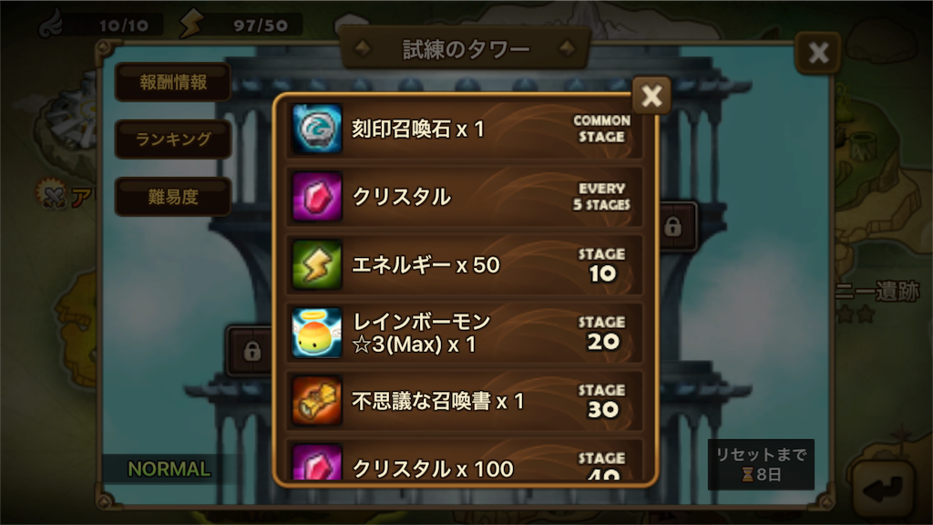 レインボーモンと試練の塔 - どこまでゲームズ