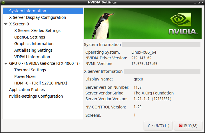 Debian 12(bookworm)でグラボ(nVIDIA GeForce RTX 4060 Ti)のドライバをインストール。ドライバが動かない場合の対策(secure boot) - ひゃ ...