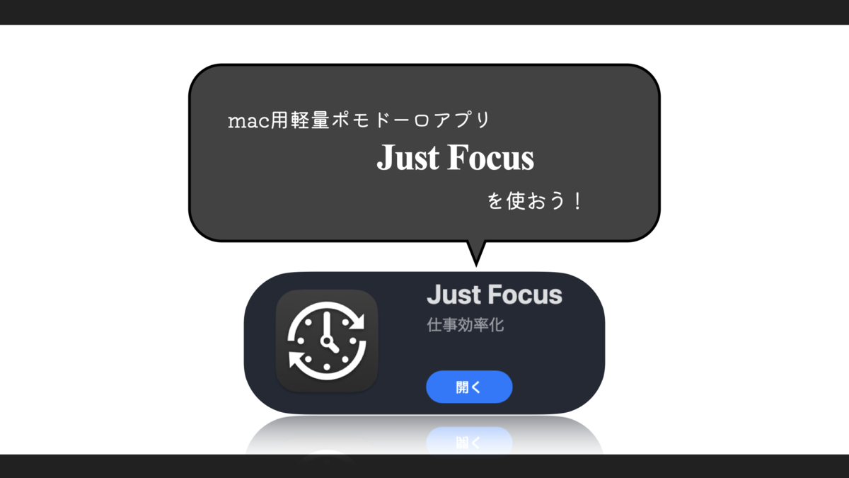 Just Focus を使おう - CC56 (pending)