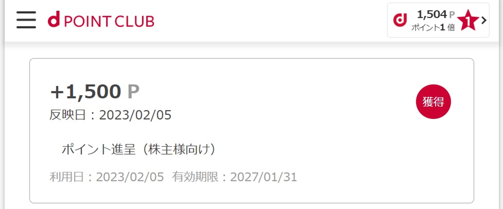 3月権利確定 株主優待の紹介 日本電信電話（NTT） 2023年2月進呈 - i-papax’s blog