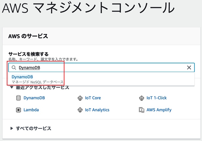 Raspberry Pi のAWS IoT通信データをデータベース（DynamoDB）へ挿入してみた！ - Atom's tech blog