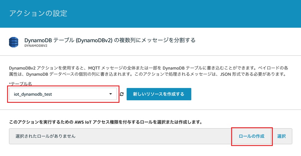 Raspberry Pi のAWS IoT通信データをデータベース（DynamoDB）へ挿入してみた！ - Atom's tech blog