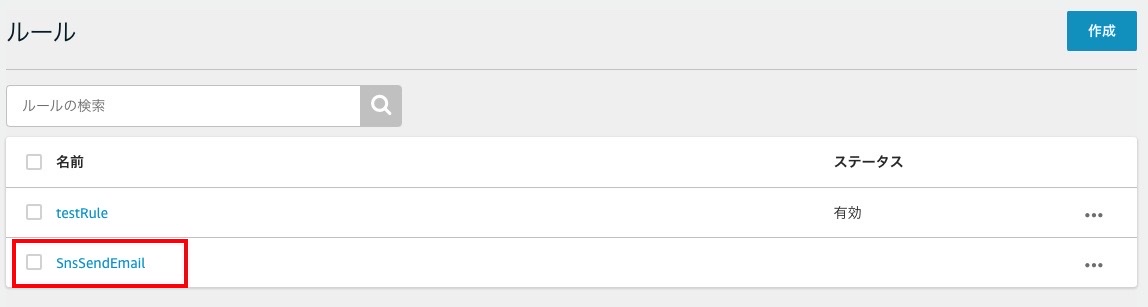 Raspberry Pi からAWS IoT通信データをEmail通知してみた！ - Atom's tech blog
