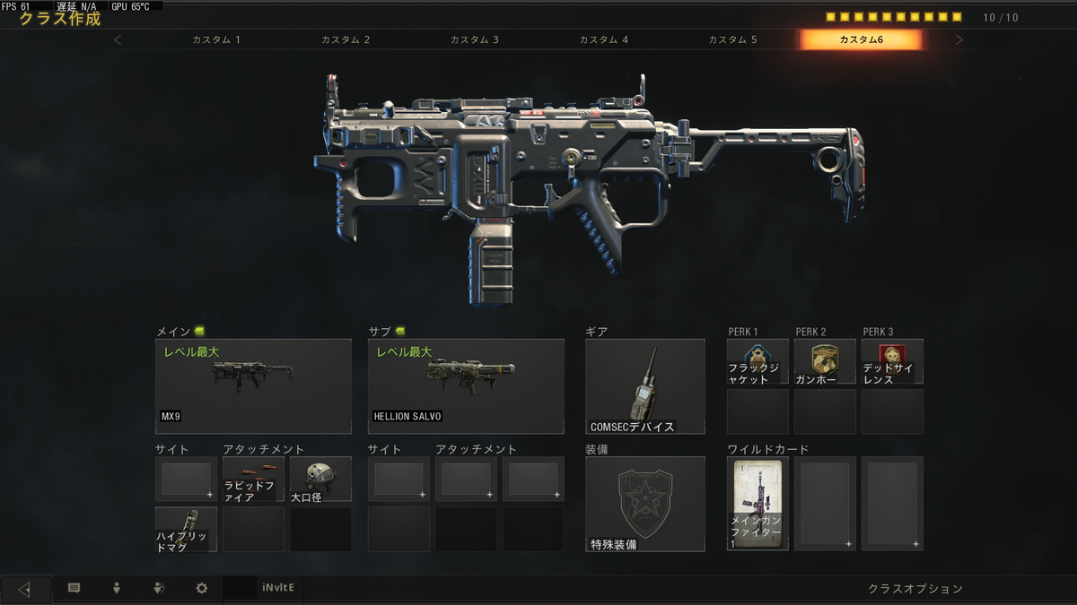 MX9 おすすめカスタム - iNvltE.net