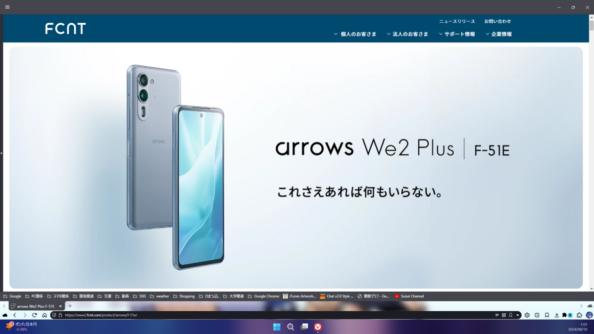 arrows We2 Plus 購入・実使用レビュー！ - さとくんの雑記帳