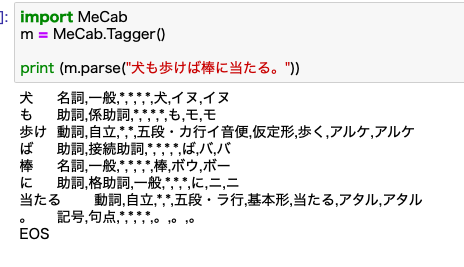 【第1回】5W1H抽出AI 方針の策定と形態素解析ソフト(MeCab)のセットアップ - iTAC_Technical_Documents