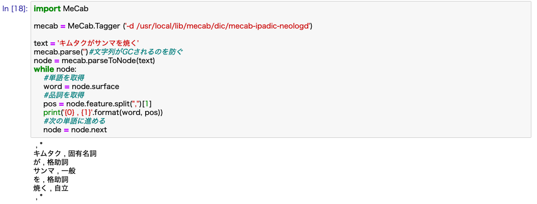 【第1回】5W1H抽出AI 方針の策定と形態素解析ソフト(MeCab)のセットアップ - iTAC_Technical_Documents