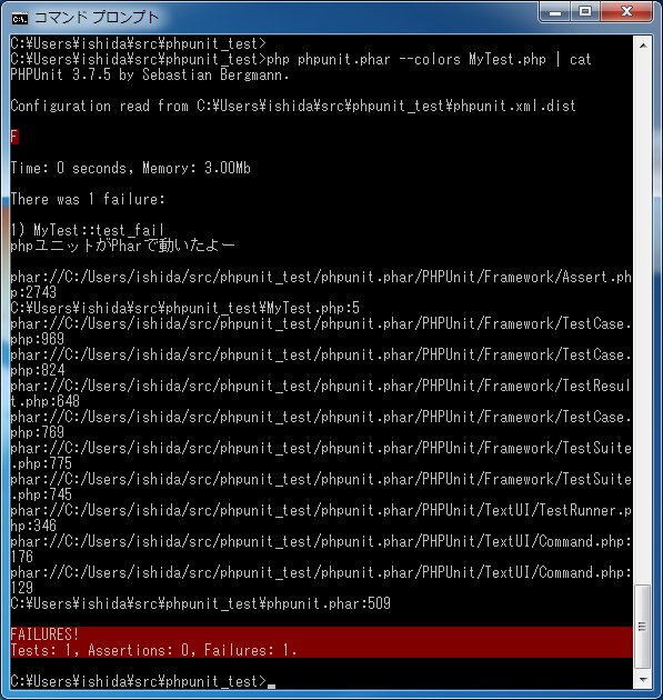 PHPUnitがファイル1つで動くようになったよ！ - iakioの日記