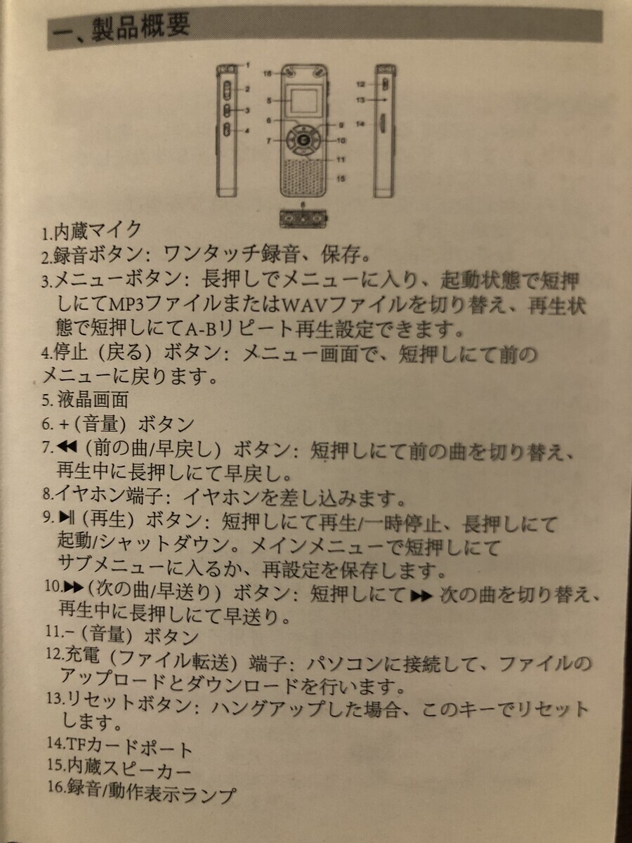 Tuayoo V91 取扱説明書の画像 - iasna's diary