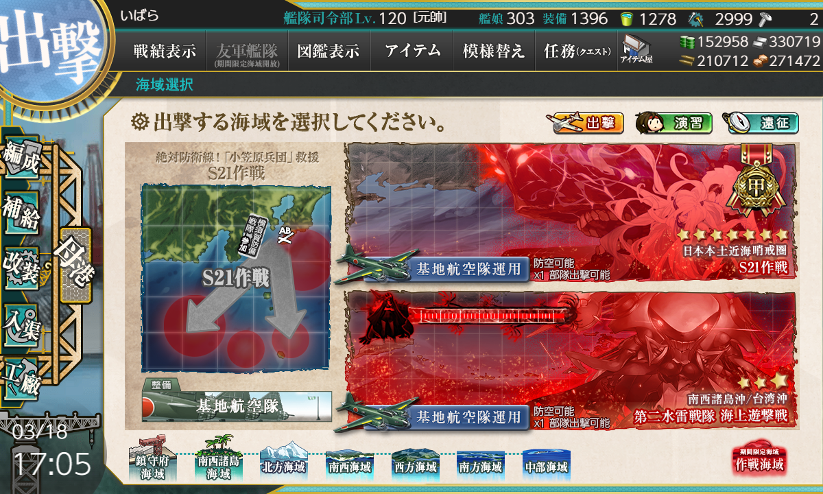 絶対防衛線!「小笠原兵団」救援 E-1甲 - 水の都の赤いバラ