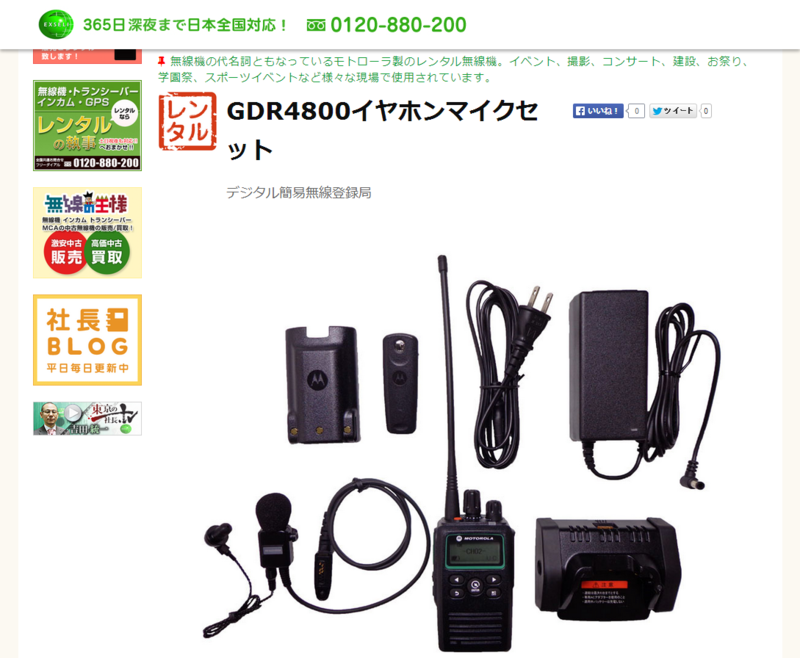 モトローラGDR4800（デジタル簡易無線登録局）をレンタルしております！ - インカム・無線機・トランシーバー・GPS位置管理システムの ...