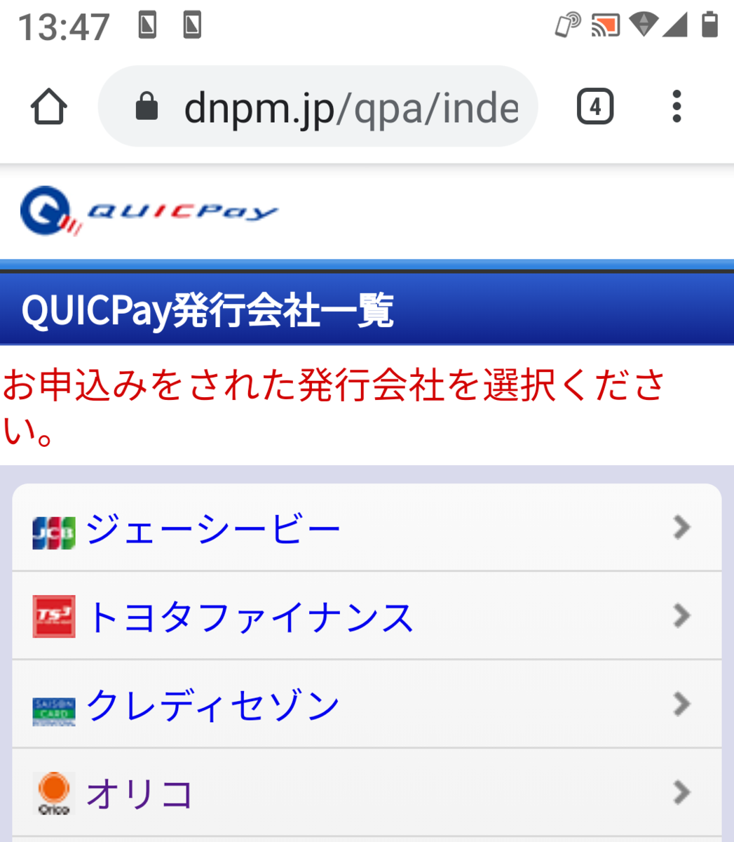 “Orico Card THE POINT”のQUICPayをAndroid端末のメインカードに登録 / 解除する手順 - 小技チョコレート