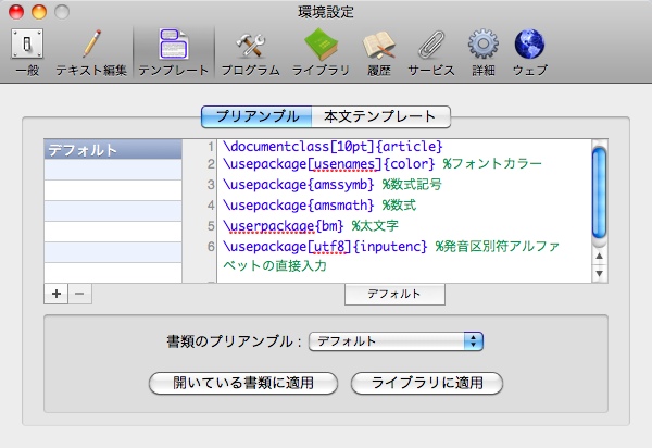 LaTeXiTで太文字を使う - ichhiの日記