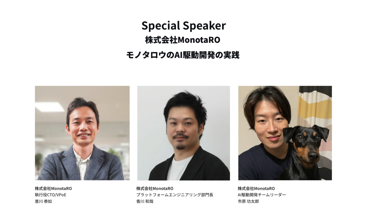 モノタロウのAI駆動開発の全貌をご紹介します - MonotaRO Tech Blog