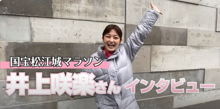 井上咲楽さんがサブ3 5達成!国宝松江城マラソンで3時間26分50秒!走る理由とは?☆20231204 一年後の明日、青森から下関まで走ります!!