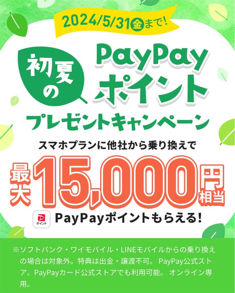 【PR】LINEMO初夏のキャンペーン - いちご🍓付録とお得好きPR含まれてます