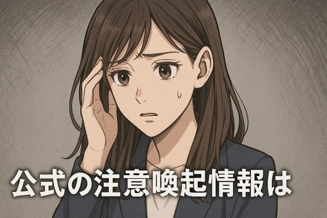 0800-080-0190は誰？迷惑電話の口コミ・詐欺の可能性・対処方法を徹底解説 - どうしたらいいの！？