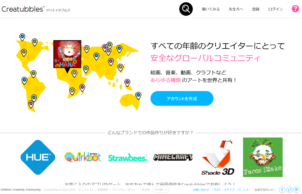 Creatubblesでの活動をスタートしました - 教育ICTリサーチ ブログ