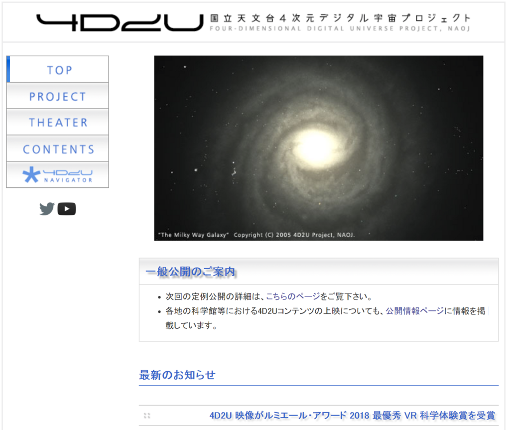 授業で使えるかも？：国立天文台4次元デジタル宇宙（4D2U）プロジェクト - 教育ICTリサーチ ブログ