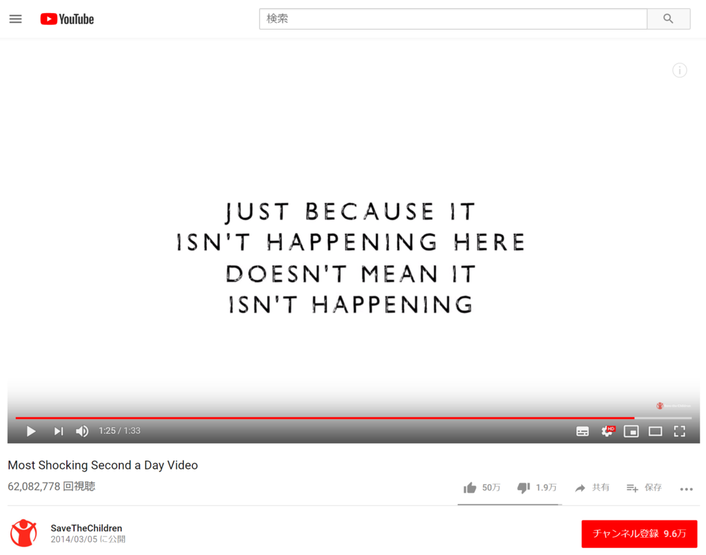 教材で使えるかも？：SaveTheChildren「The Most Shocking Second A Day」 - 教育ICTリサーチ ブログ