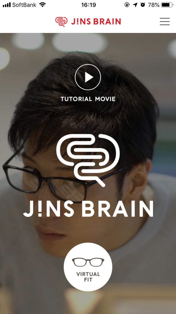 やってみた：眼鏡のVIRTUAL FIT「JINS BRAIN」 - 教育ICTリサーチ ブログ